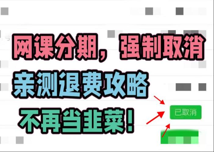分期网课已学部分退费图标