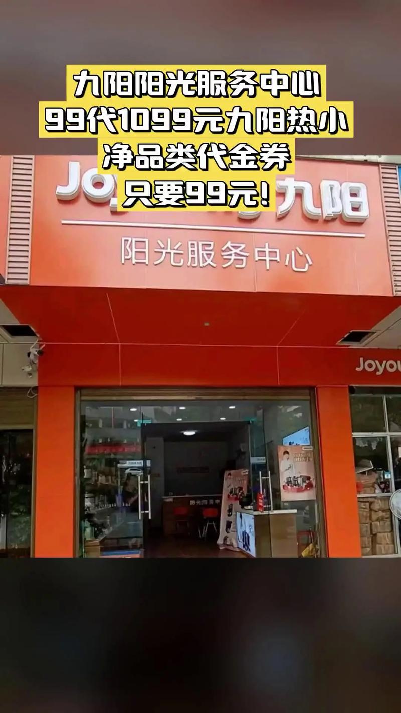 南阳九阳售后维修点在哪里图标