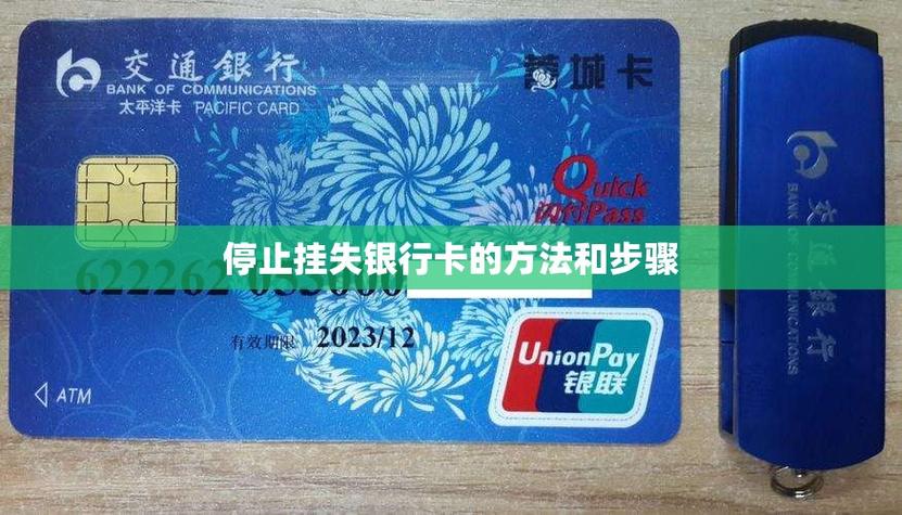 银行卡可以取消挂失吗图标