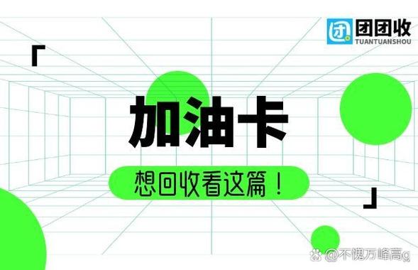 加油卡失效了怎么恢复图标