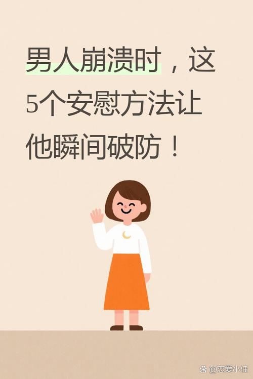 怎么安慰一个压力大的男人截图