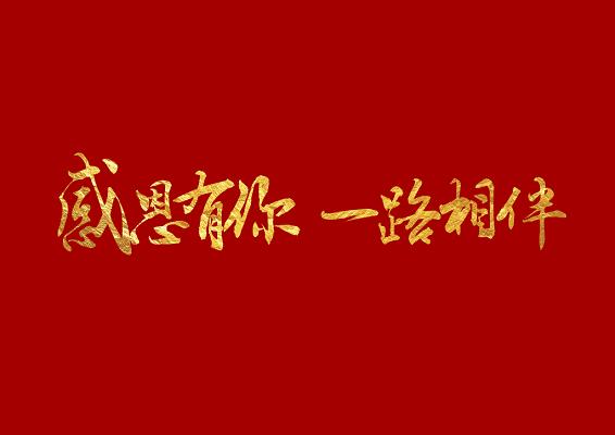 男生对女生说感恩有你图标