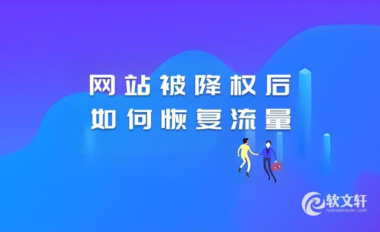 降权后的链接恢复后原来权重还有吗图标