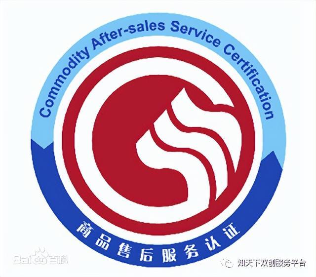 售后服务认证