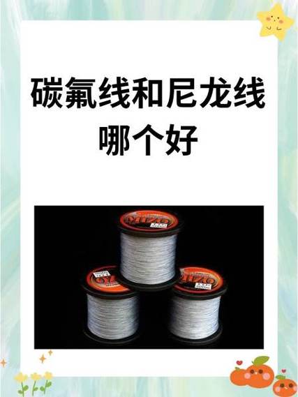 碳氟鱼线好还是尼龙线好图标