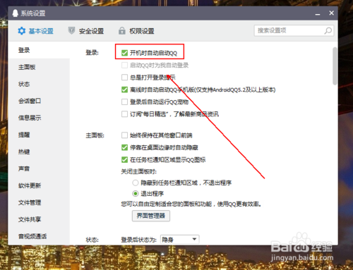 禁止qq开机自动启动