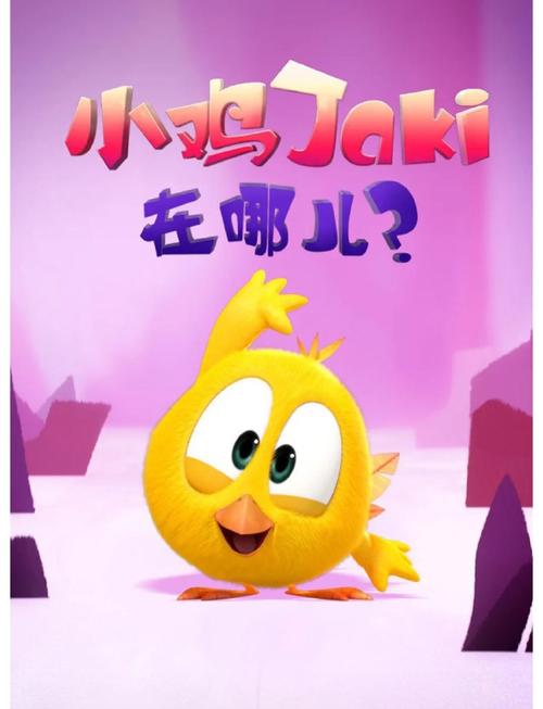 小鸡爱冒险游戏图标