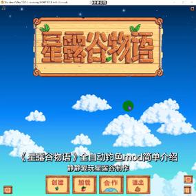 星露谷自动钓鱼图标