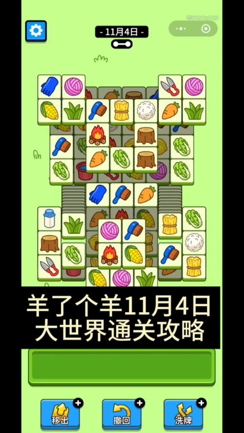 羊了个羊的通关攻略图标