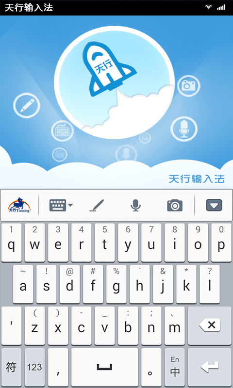 天行安卓截图