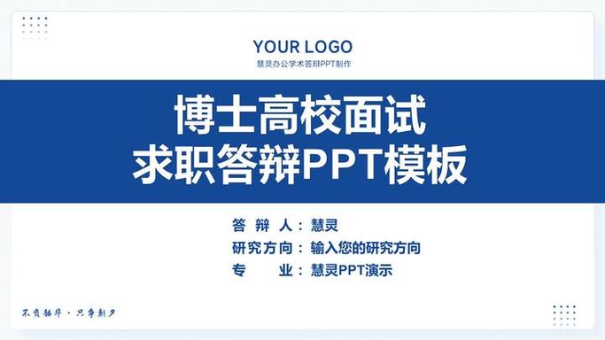 博士毕业论文答辩流程截图