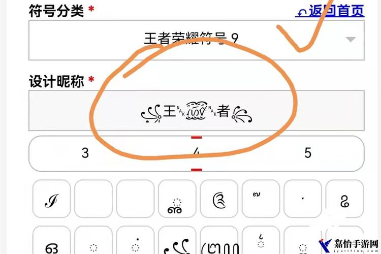 苹果手机可以显示的王者名字符号截图