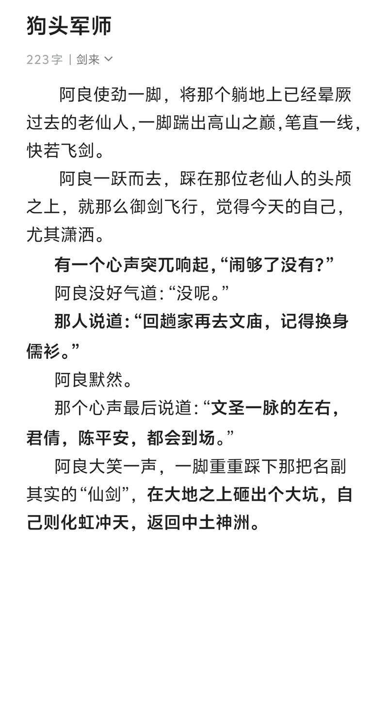 文圣和阿良谁厉害图标
