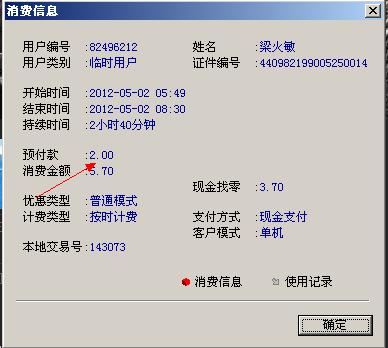 网吧通宵怎么收费图标