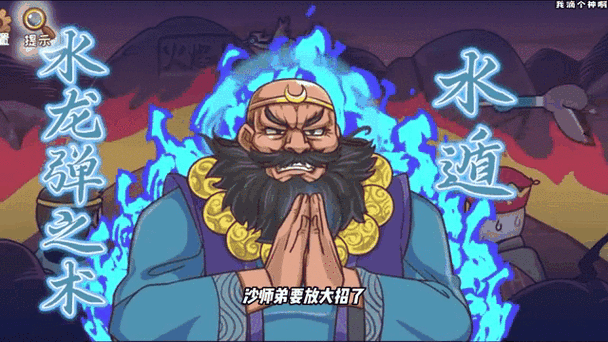 沙僧的三句口头禅图标