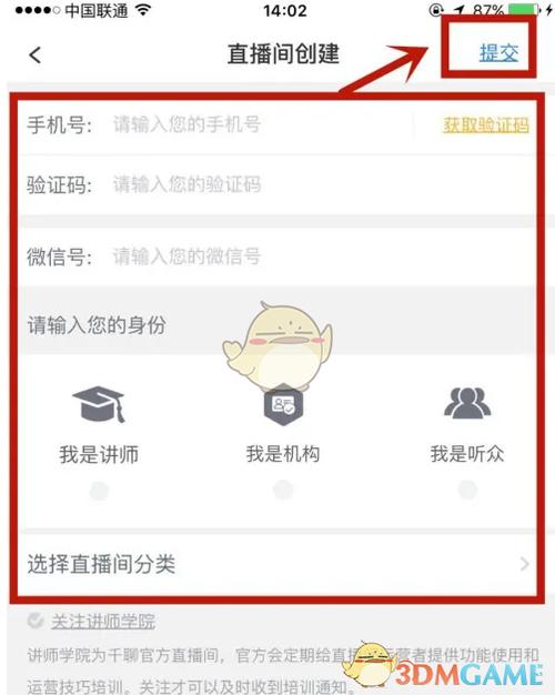 千聊直播最新版截图