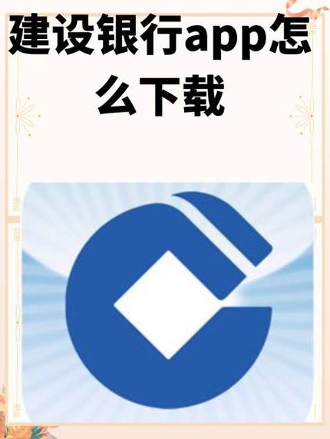 建设银行app怎么升级最新版