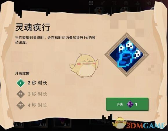 mc灵魂疾行最高几级图标