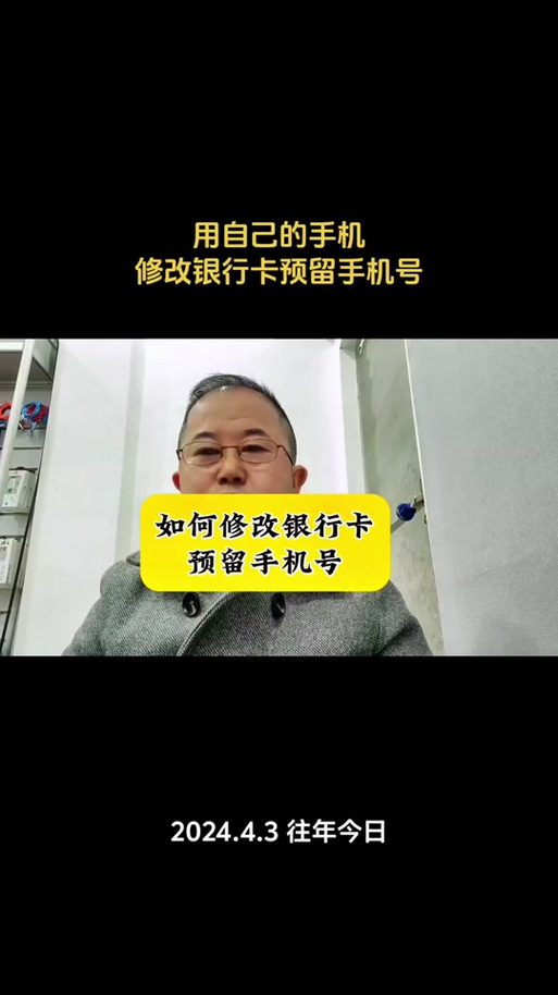中国银行更换预留手机号缩略图