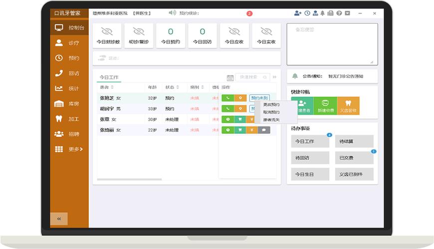 e看牙门诊管理系统登录图标