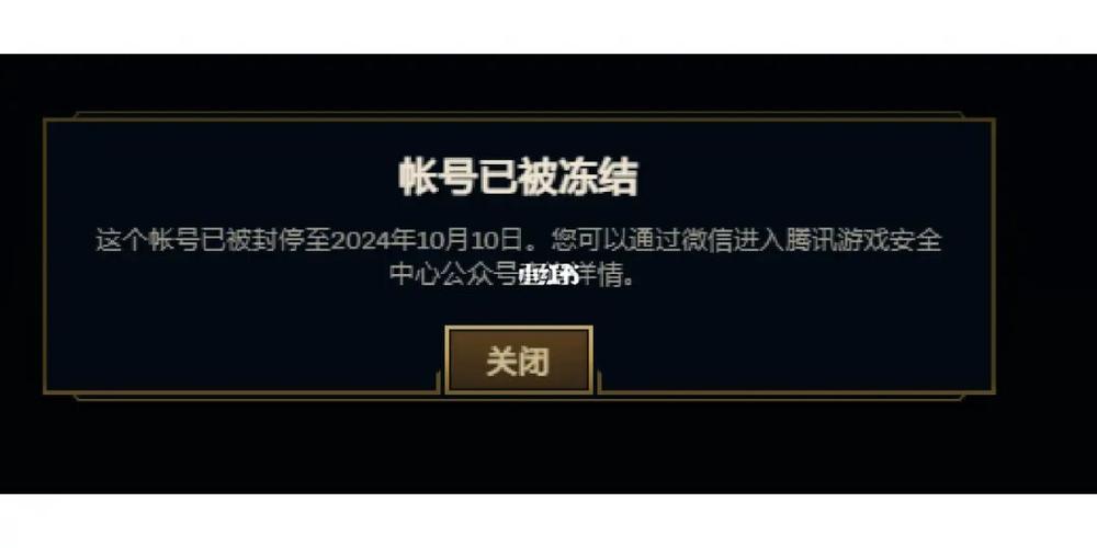 英雄联盟注销后被永久冻结怎么办截图