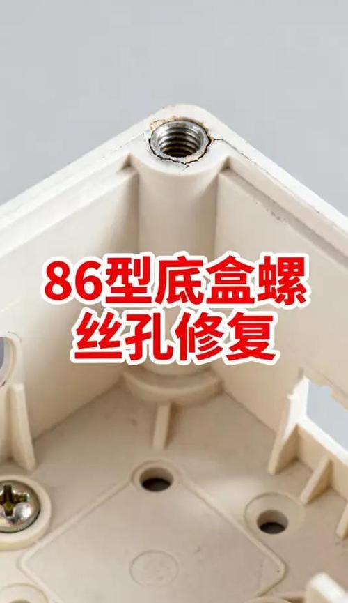 底盒螺丝孔坏了怎么办图标