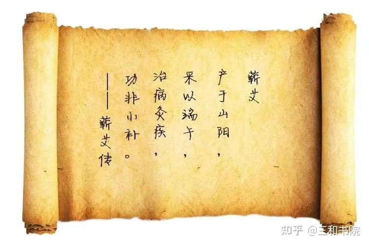 本草纲目艾草原文图标