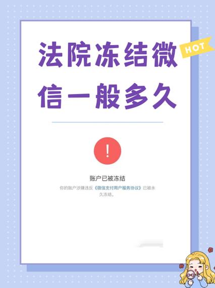 微信司法冻结后多久能自动解冻图标