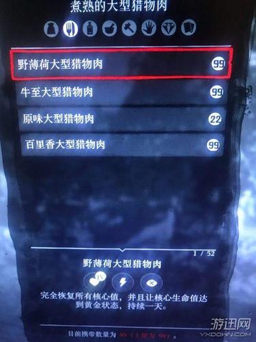 荒野大镖客大型猎物肉怎么获得截图