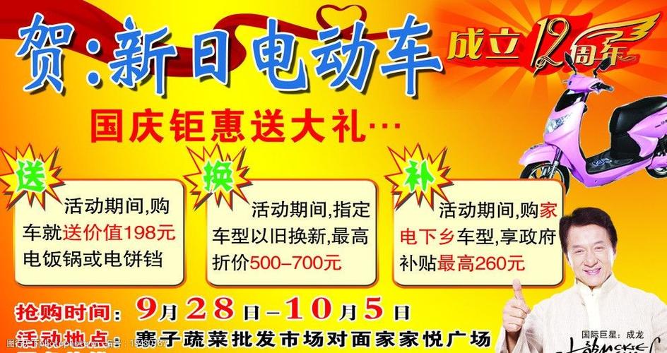 电动车年底活动广告词如何写
