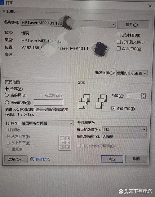 打印机不能正常打印截图