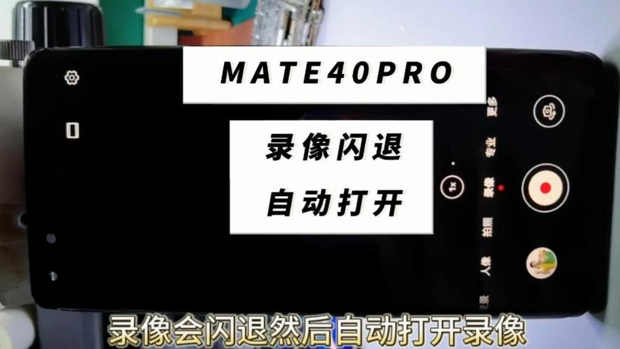 华为手机录像总是自动结束截图