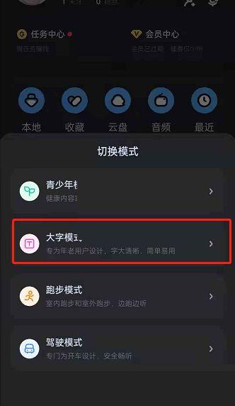手机酷狗音乐界面字体怎么调大图标