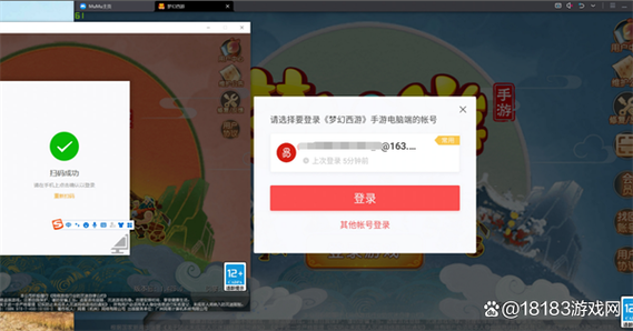 梦幻西游手游平板怎么二维码登录截图