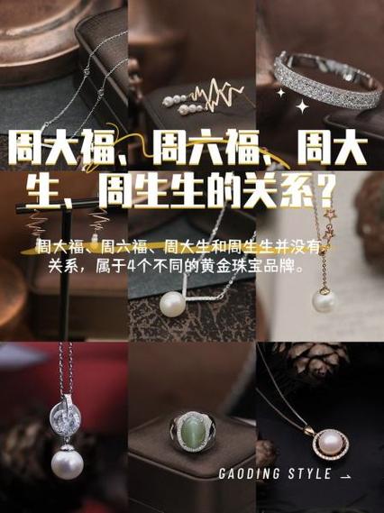 买黄金周大福和周生生哪个好图标