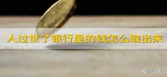 亲人死后不知道银行卡密码图标