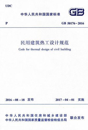 gb50176截图