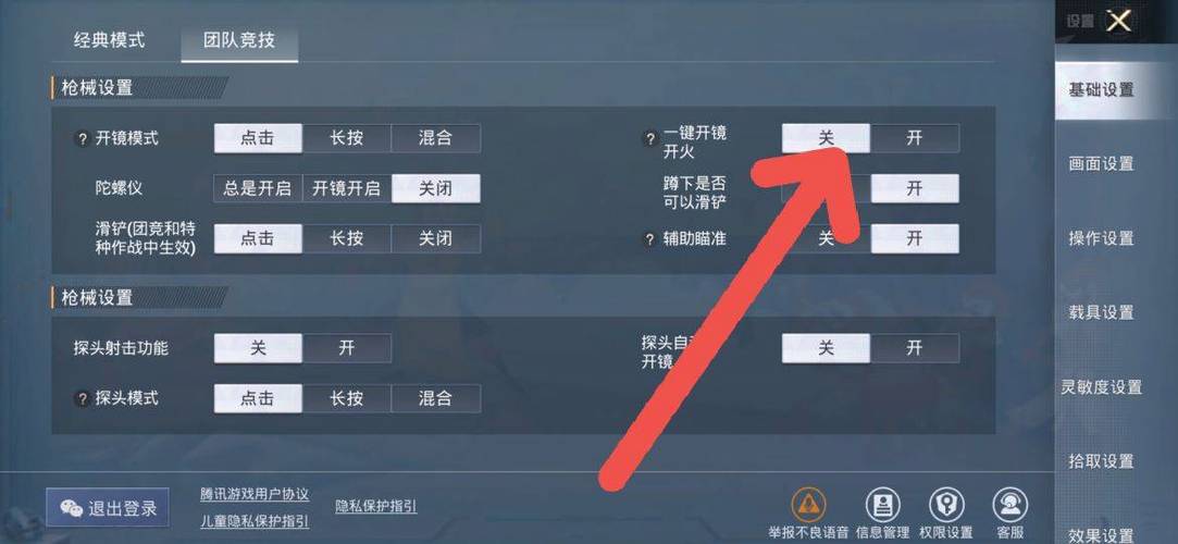 和平精英开镜怎么设置图标