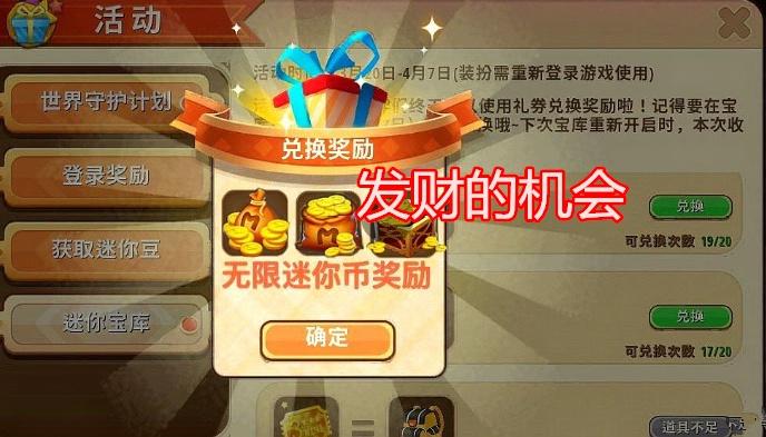 迷你世界免费获得迷你豆图标