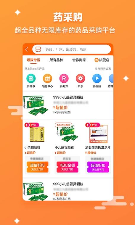 药师帮采购平台app安装截图