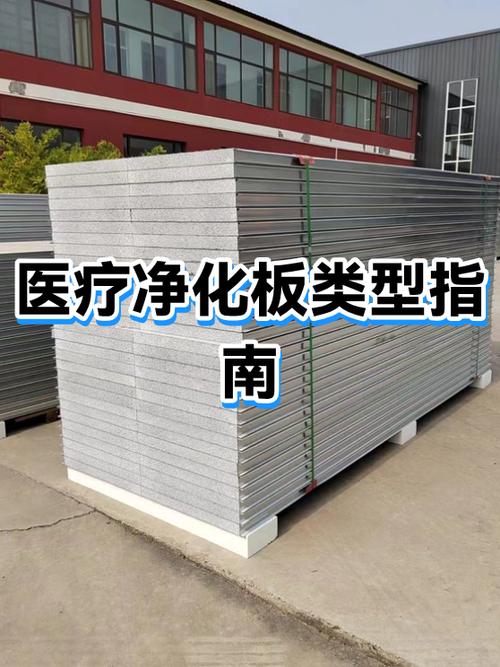 净化板和洁净板的区别图标