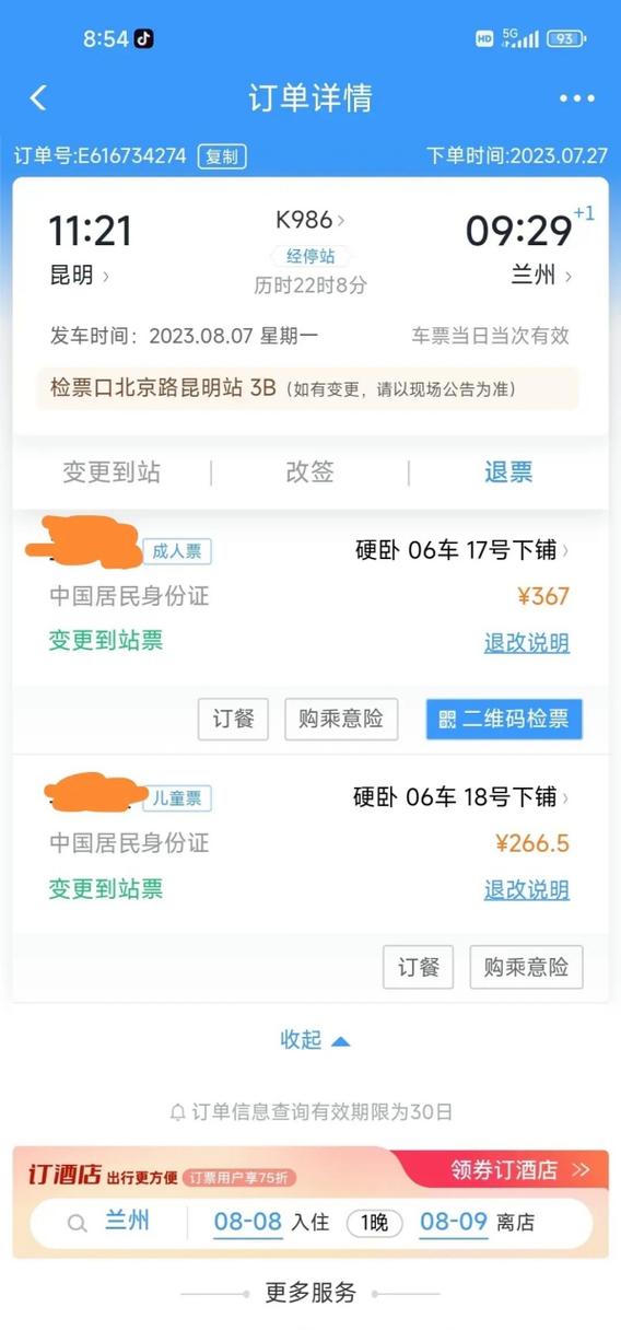 火车票网上订票12306图标