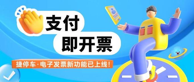 扫码付停车费怎么开票图标