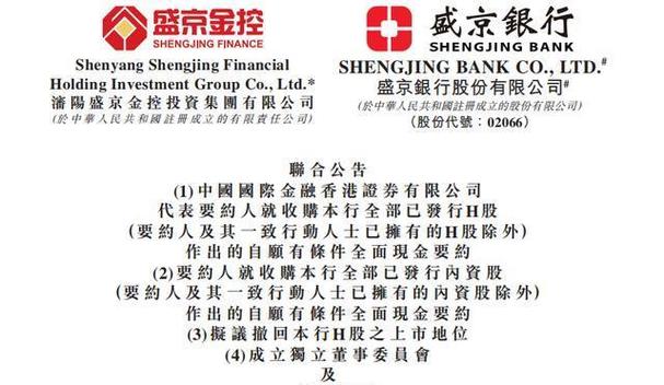 盛京银行现在风险截图