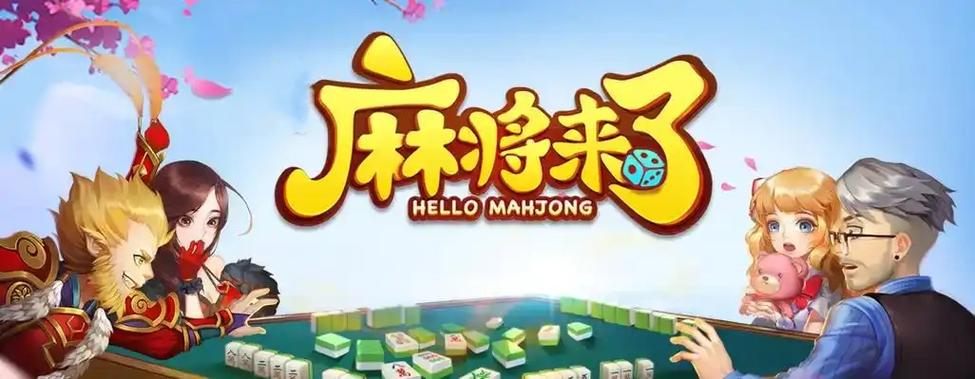 麻将来了老版本下载图标
