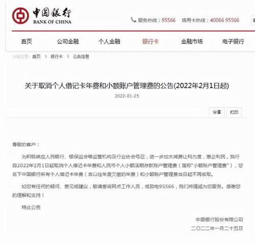 中国银行删除常用账户图标
