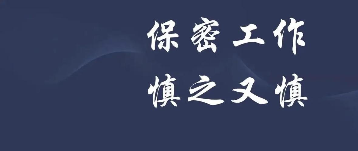 电脑保密截图