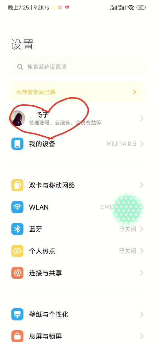 小米游戏怎么修改实名制信息截图