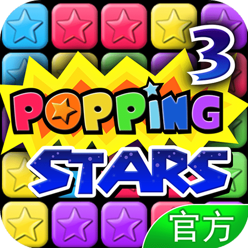 消灭星星3最新版图标