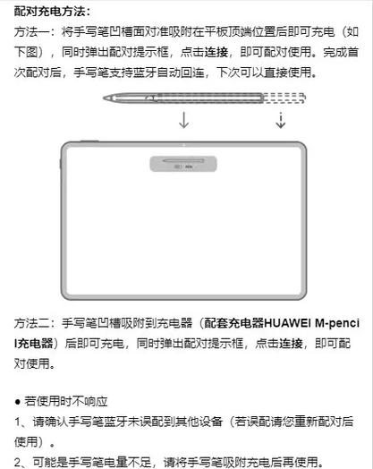 华为手写笔怎么连接图标